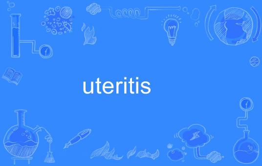 uteritis_百度百科