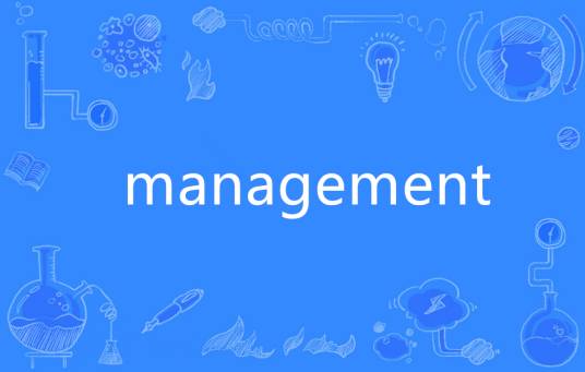 Management（英语单词）_百度百科