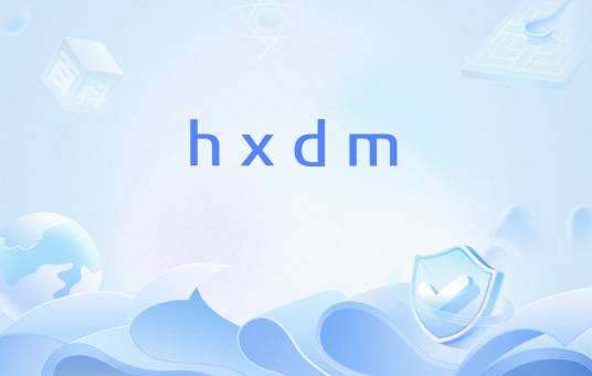 hxdm_百度百科