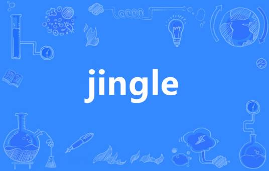 Jingle（英语单词）_百度百科