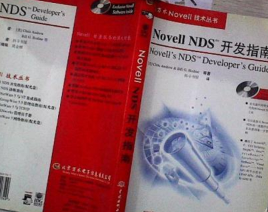 Novell NDS开发指南_百度百科