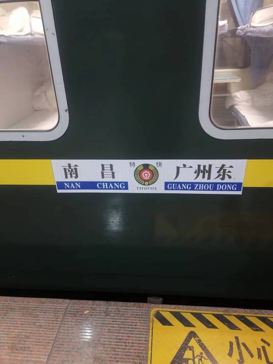 T172次列车_百度百科