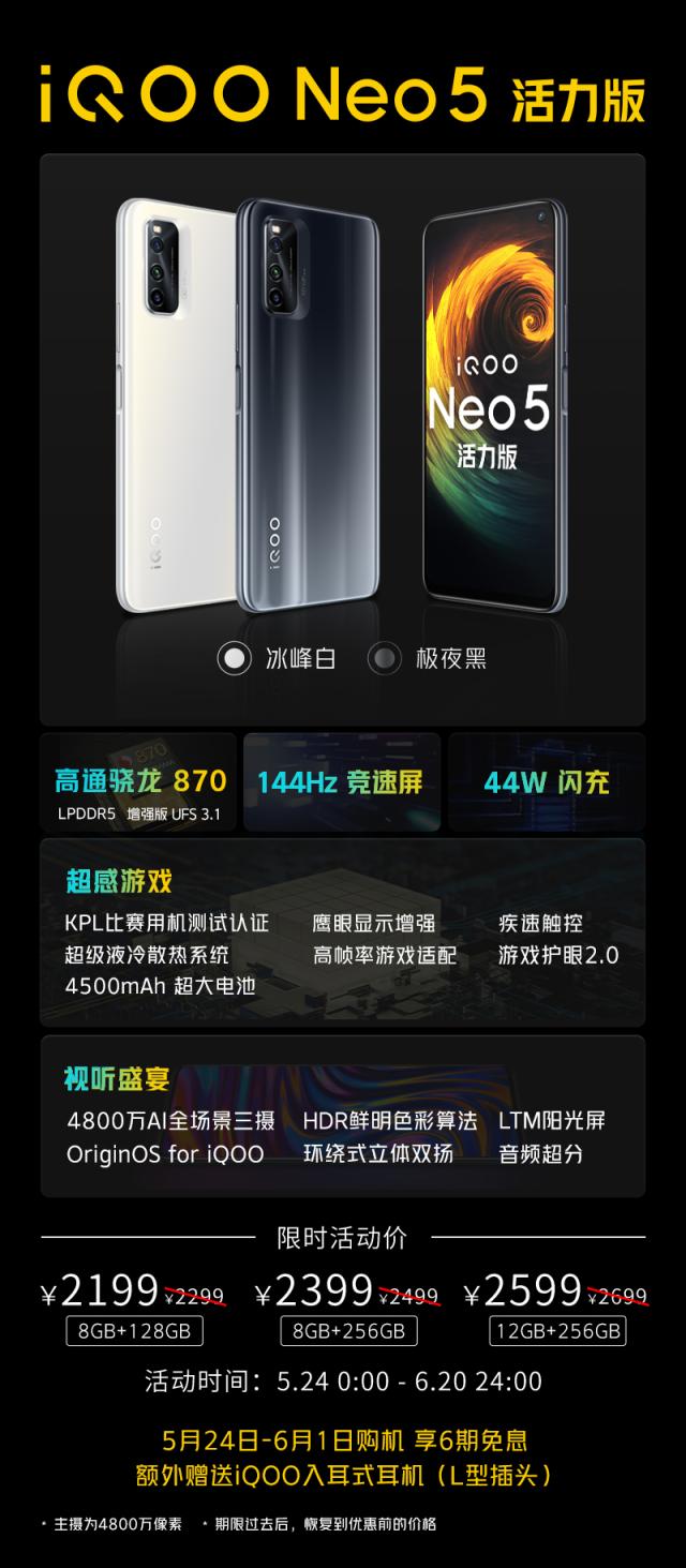 劲爆新品手机发布，iQOO Neo5活力版京东618赠送半年延保险_百科TA说