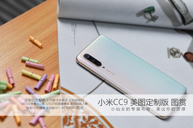 小仙女的专属礼物 小米CC9美图定制版图赏_百科TA说