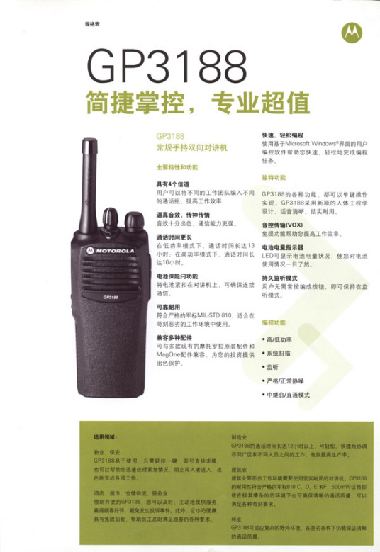 摩托罗拉GP3188对讲机_百度百科