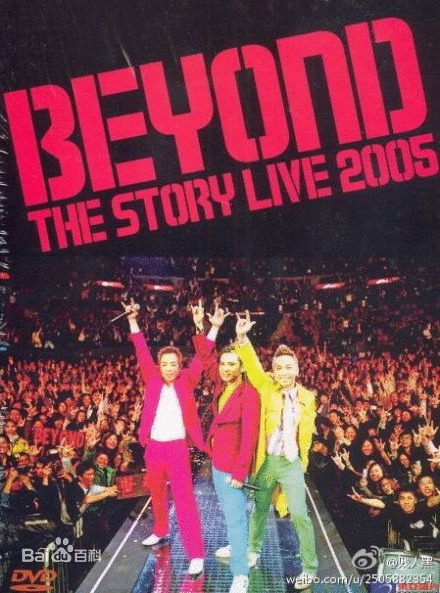 beyond演唱会_百度百科