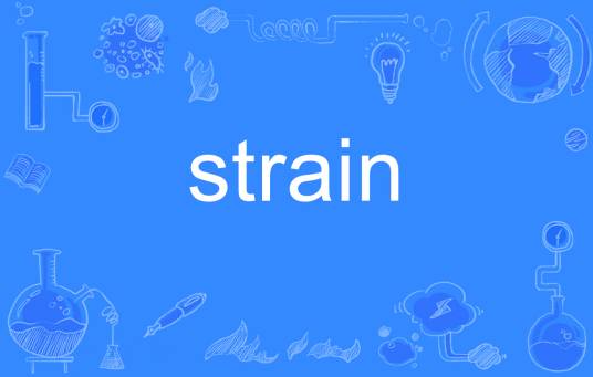 strain（英语单词）_百度百科
