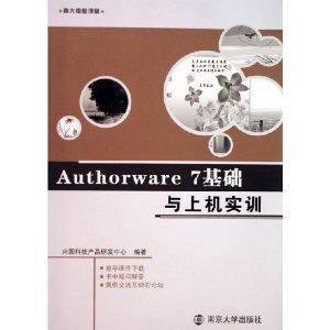 Authorware 7基础与上机实训_百度百科