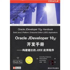 Oracle JDeveloper 10g开发手册_百度百科