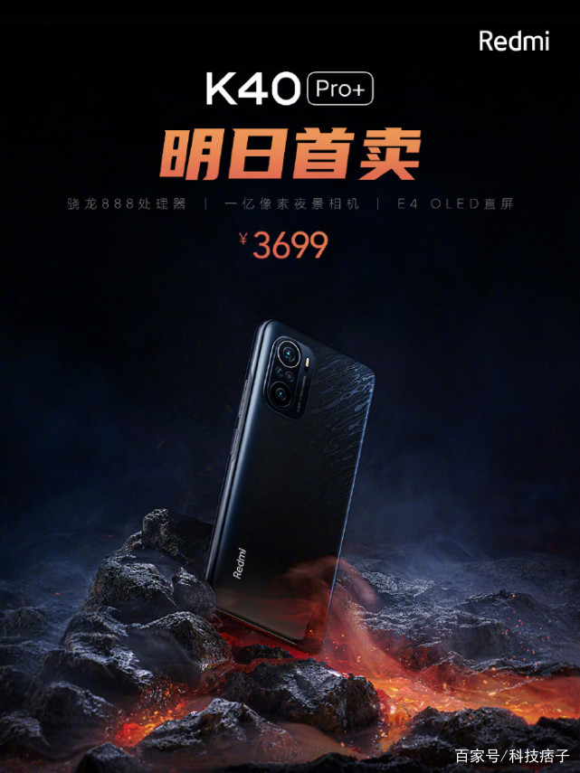 Redmi K40 Pro+何时发售？卢伟冰：明天见_百科TA说