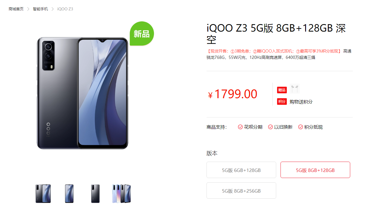 千元旗舰首选iQOO Z3，一文告诉你怎么入手最划算_百科TA说