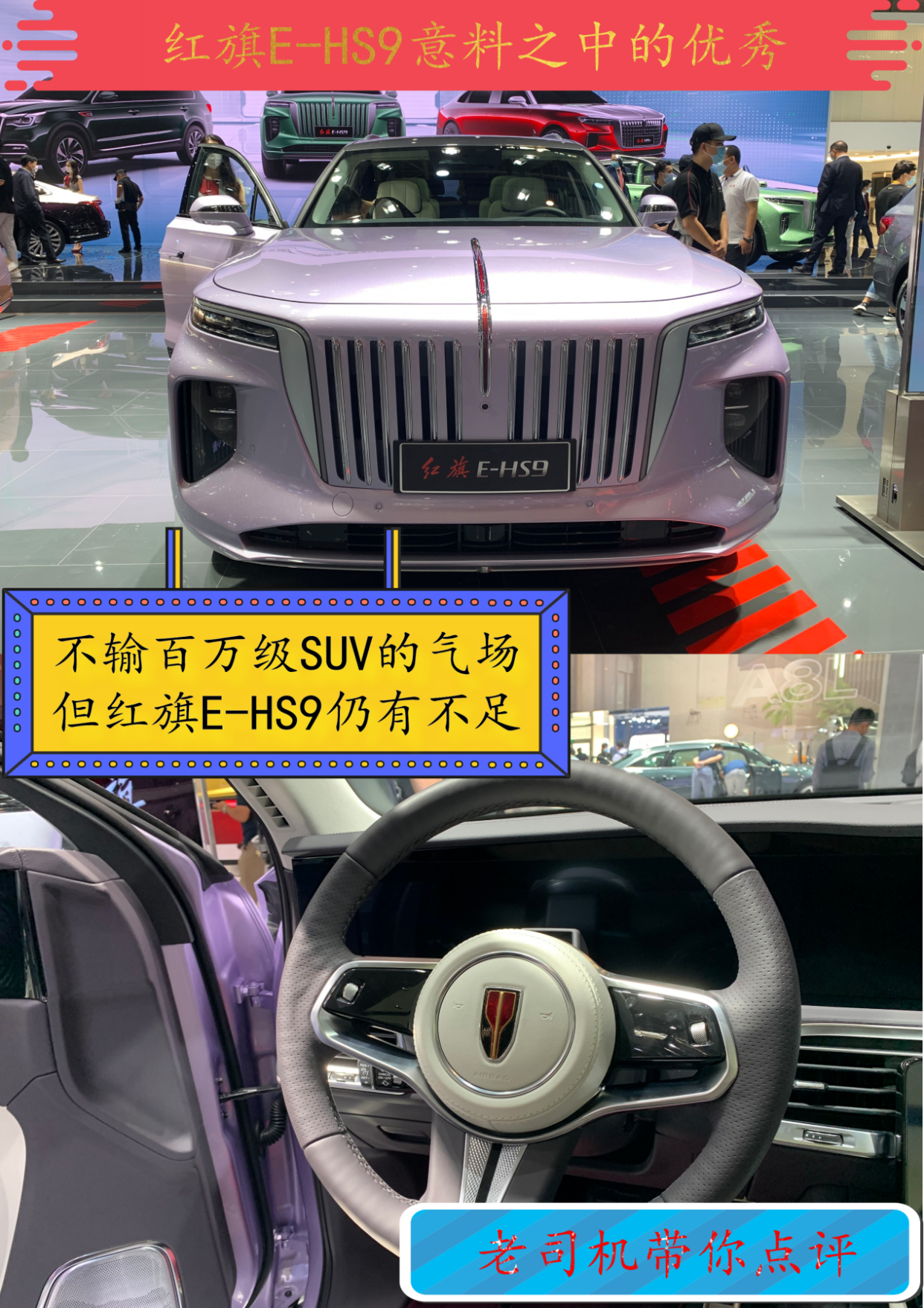不输百万级SUV的气场，红旗E-HS9意料之中的优秀，但仍有美中不足_百科TA说