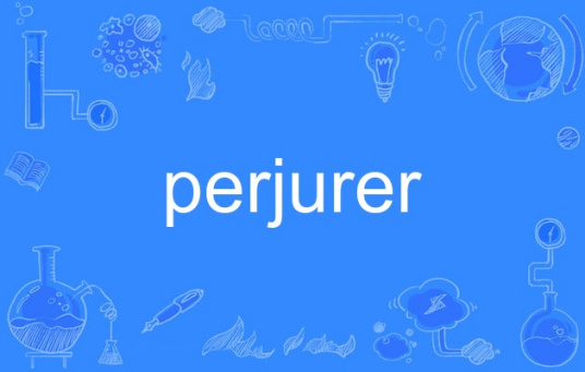 perjurer_百度百科