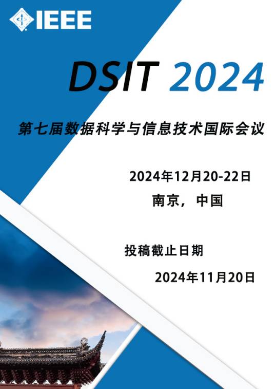 2024年第七届数据科学与信息技术国际会议_百度百科