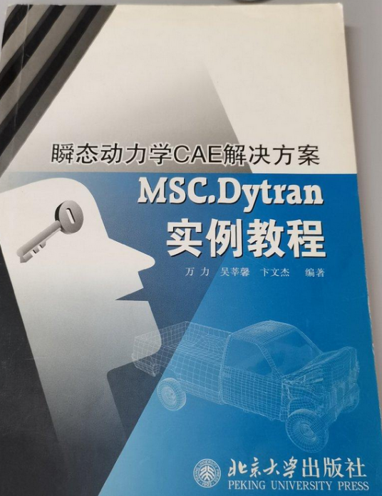 MSC.Dytran实例教程_百度百科