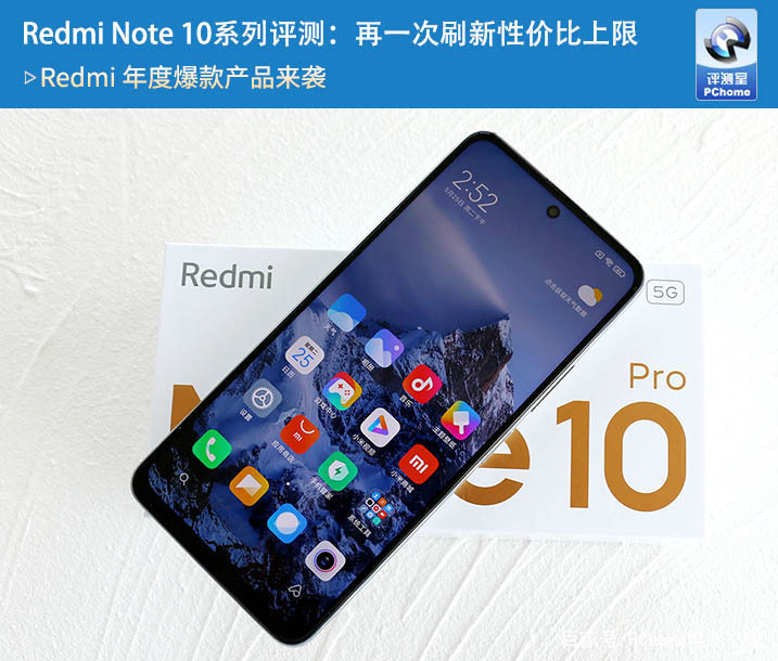 Redmi Note 10系列评测 再一次刷新性价比上限_百科TA说