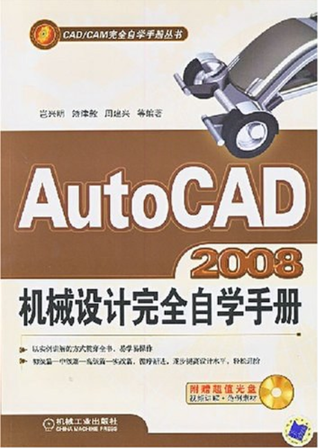 AutoCAD2008机械设计完全自学手册_百度百科