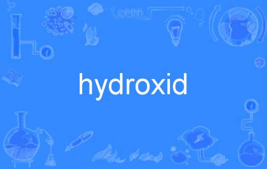 hydroxid_百度百科