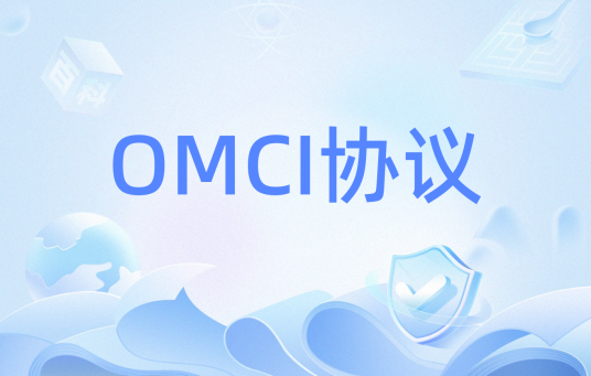 OMCI协议_百度百科