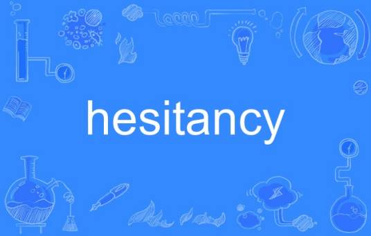 hesitancy_百度百科