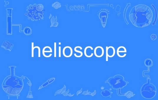 helioscope_百度百科