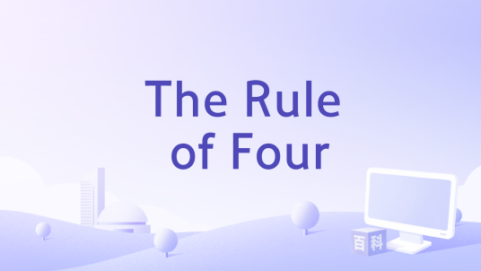 The Rule of Four_百度百科