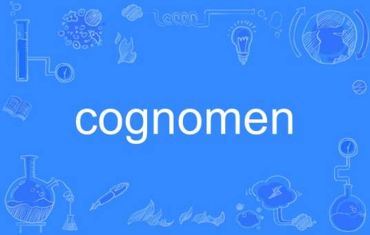cognomen_百度百科