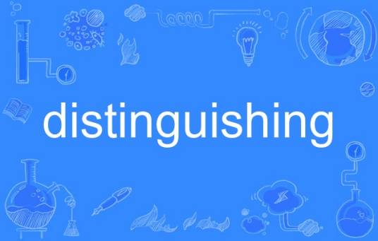 distinguishing_百度百科