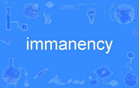 immanency_百度百科