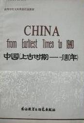 CHINA(from Earliest Times to 1840)_百度百科
