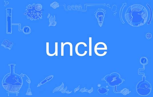 uncle（英文单词）_百度百科