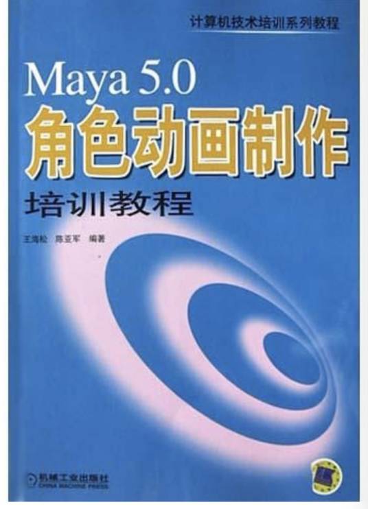 Maya 5.0角色动画制作培训教程_百度百科