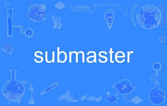 submaster_百度百科