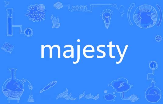 Majesty（英语单词）_百度百科