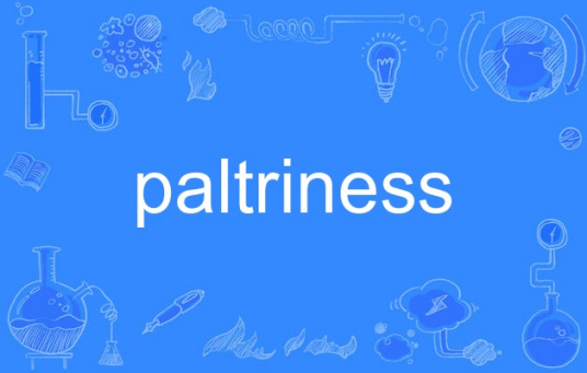 paltriness_百度百科