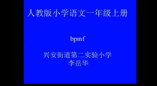 bpmf_百度百科