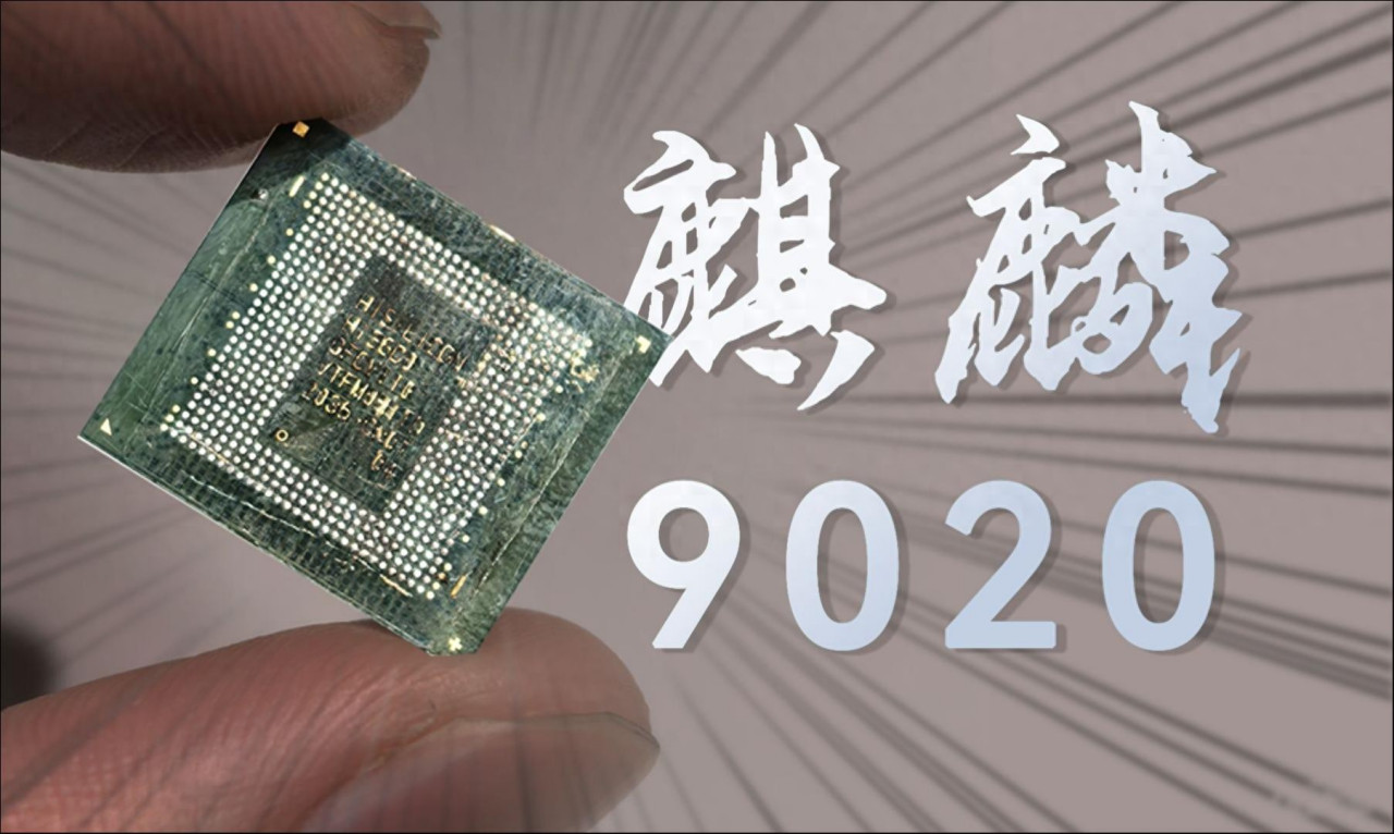 麒麟9020_百度百科