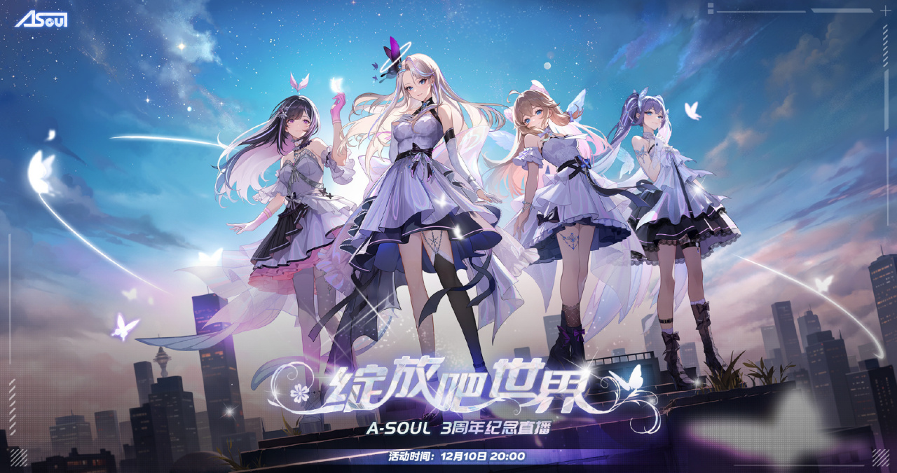 A-SOUL（乐华娱乐旗下虚拟偶像女团）_百度百科