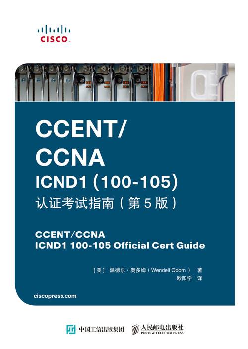 CCENT/CCNA ICND1(100-105)认证考试指南（第5版）_百度百科