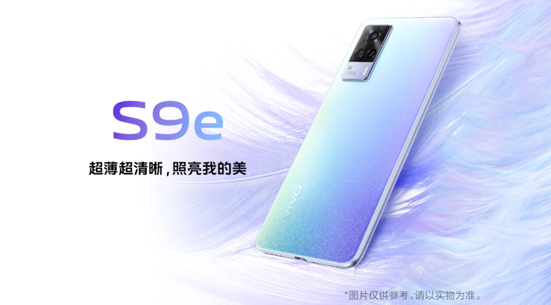 2399元起，vivo S9e正式开售，搭载天玑820处理器_百科TA说