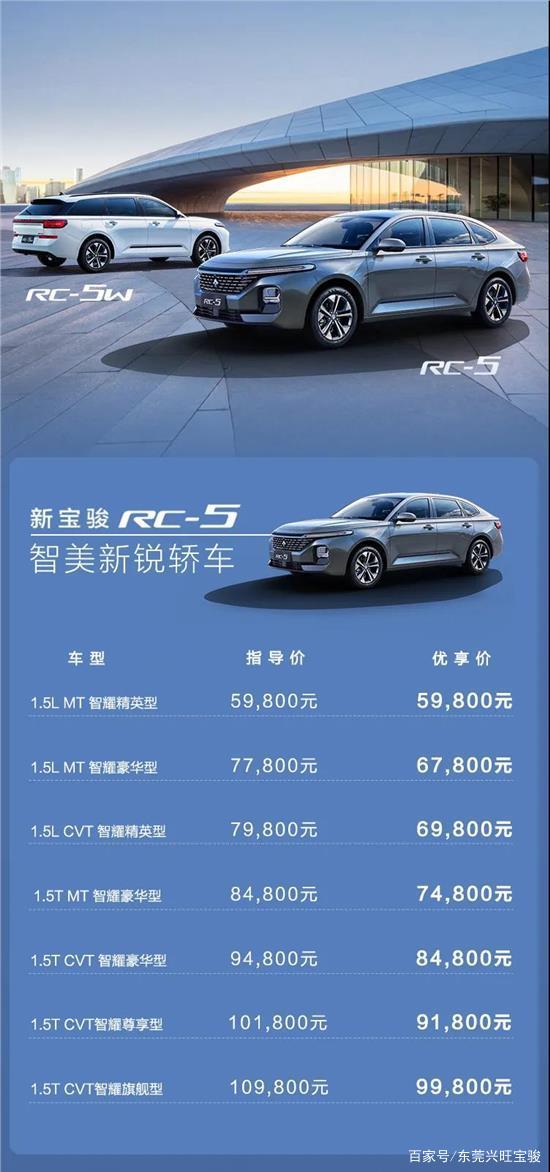 新宝骏RC-5&RC-5W 5.98万元起智美上市_百科TA说