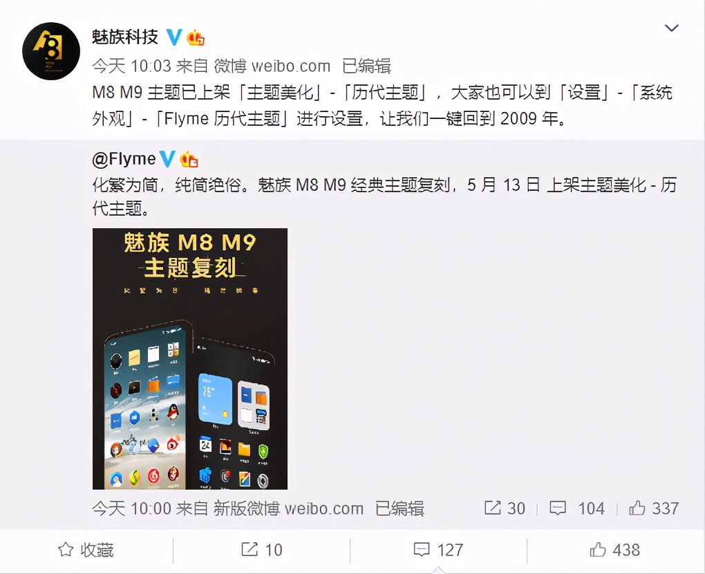 M8、M9经典主题上线，Flyme 9带你时光穿梭重回2009_百科TA说