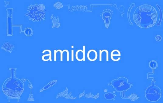 amidone_百度百科