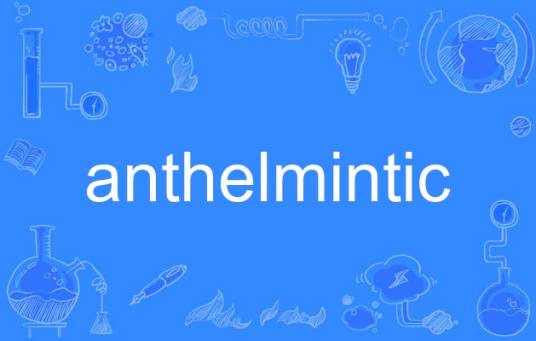anthelmintic_百度百科