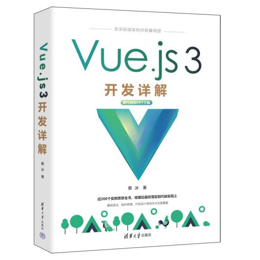 Vue.js 3开发详解_百度百科
