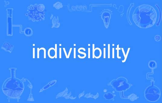indivisibility_百度百科