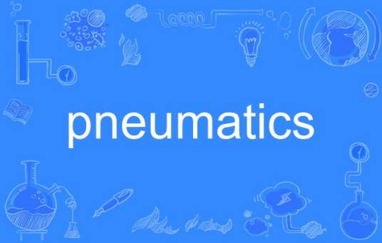 pneumatics_百度百科