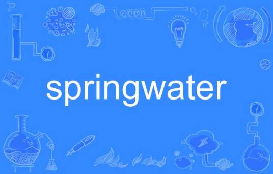springwater_百度百科