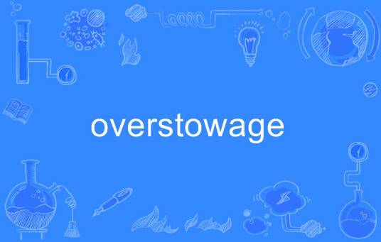 overstowage_百度百科