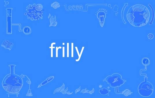 frilly_百度百科